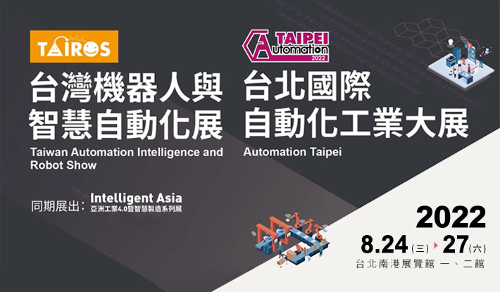 2022 Automation Taipei - Innovative Oil and Water Separators